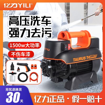 亿力洗车机家用小型220V高压洗车水枪4420G大功率便携手提清洗机