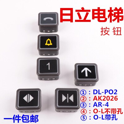 适用于日立电梯按钮DL-PO2 AK2026 AR-4 O-L广州日立轿内数字开关