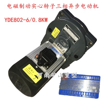 南京崇陵电机端梁三合一YDE电磁制动实心转子三相异步电动机1.5KW