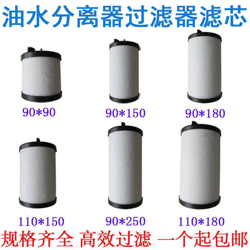 空压机压缩空气油水分离器石棉滤芯除油除水气液分离净化直径90