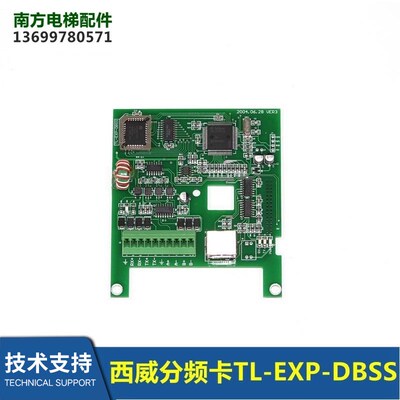 TL-EXP-DBSS电梯TL-EXP-DBSS 西威变频器分频卡OH-5403