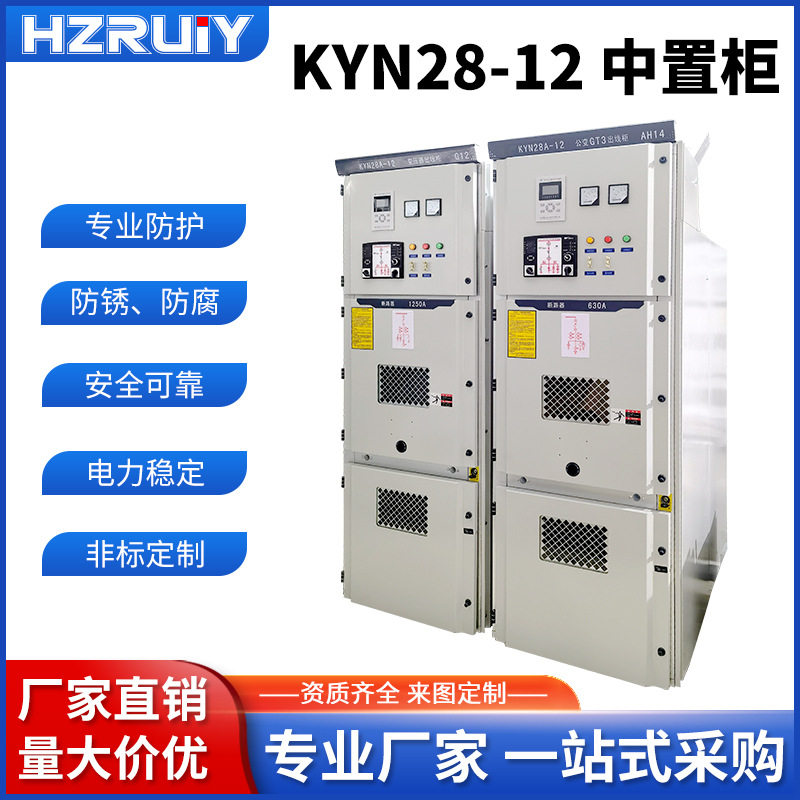 10KV高压开关柜 KYN28A中置柜进出线计量柜 高低压配电柜成套设备