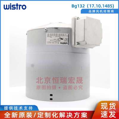 Bg132（17.10.1485）wistro 125W 230V/277V 散热风机