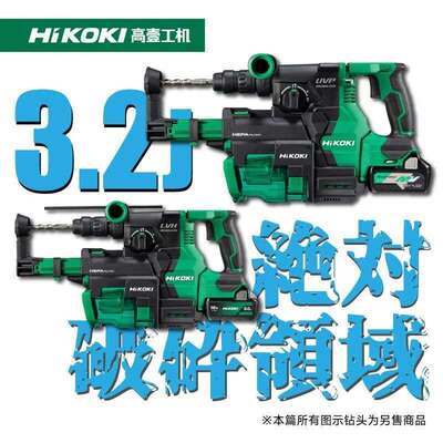 HiKOKI高壹工机3.2j大功率无刷充电式电动锤钻集尘电锤DH1826DA