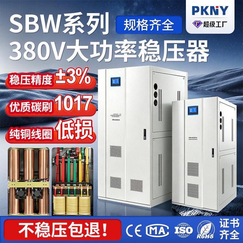 品控三相稳压器380V大功率全自动铜柱补偿式电力稳压电源100kva