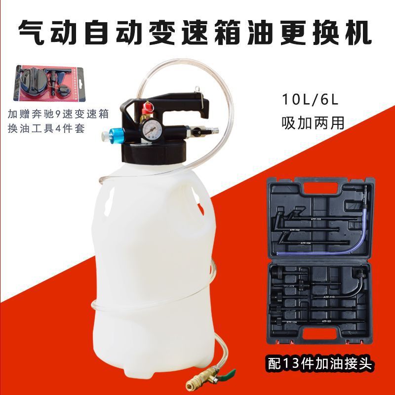 10L 6L 气动式自动变速箱油加油壶更换机工具新款带13件接头 通用