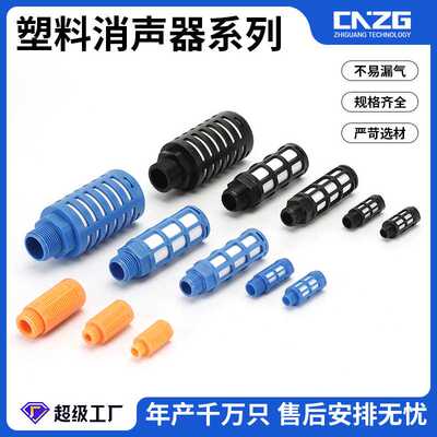 塑料消声器1/8黑蓝橘色PSL-02排气动电磁阀消声器1分2分3分4分1寸