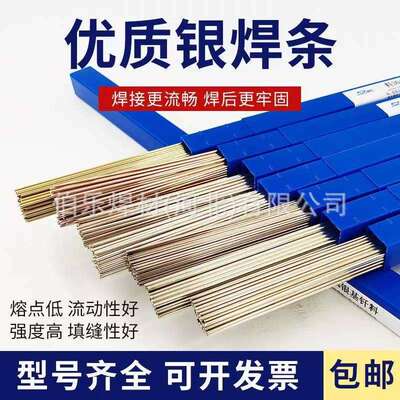 斯米克银焊条L325银焊丝BAg45CuZnSn银锡钎料BAg-36含45%银焊条