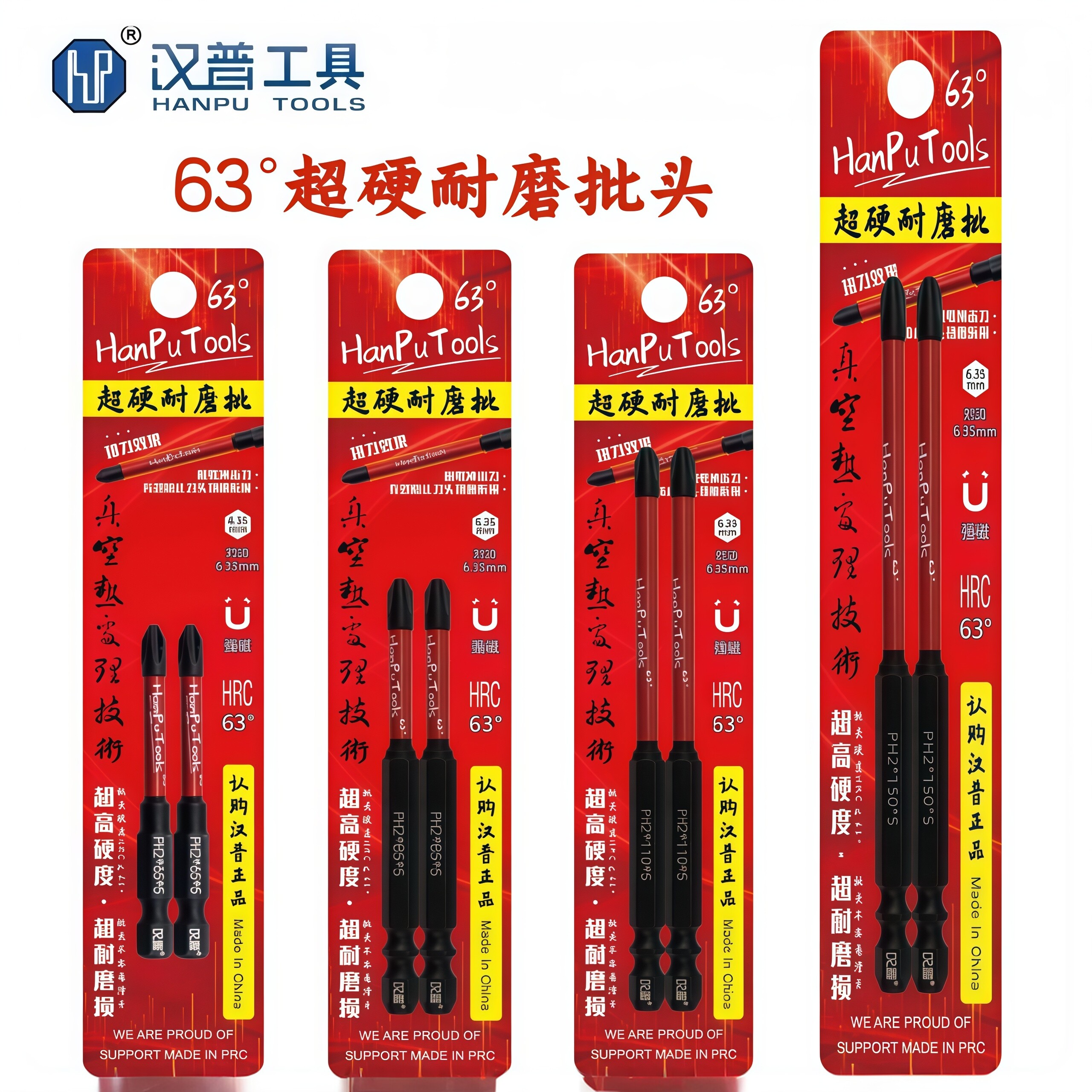 【汉普】汉普63°超硬耐磨PH2电动十字批头高硬度螺丝刀头工具