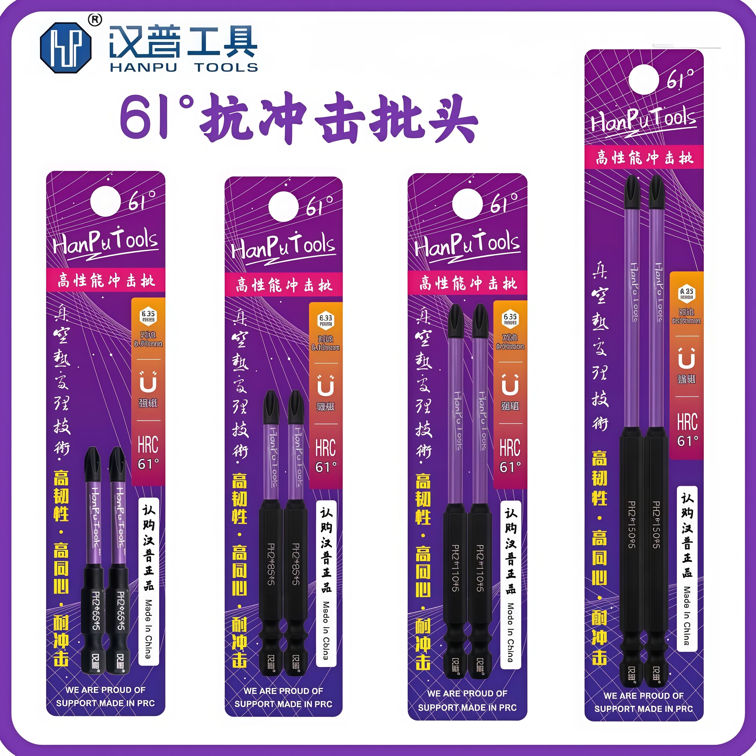 【正品】汉普61°抗冲击PH2电动十字批头高韧性高性能螺丝刀头