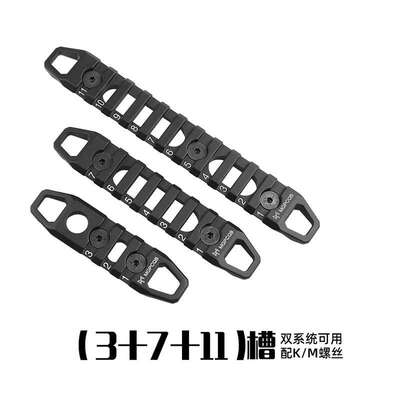3/7/11槽keymod & Mlok兼容导轨条 20mm金属导轨MLOK KEYMOD