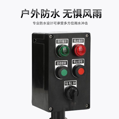 防爆防腐操作柱工程塑料三防操作柱防腐按钮盒220*130*Z120挂式