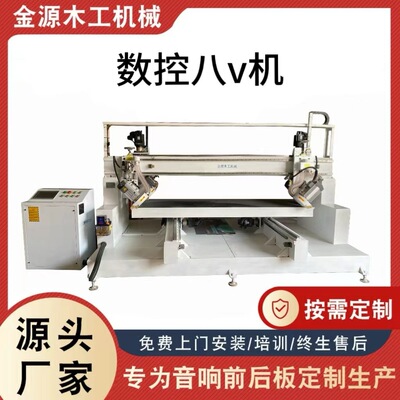 全自动数控八V机实木家具cncrouter开料机器