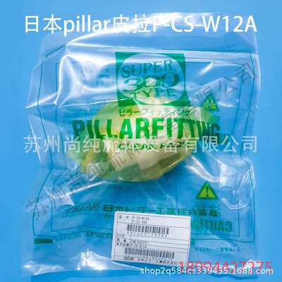 pillar皮拉ptfe堵头P-CS-W12A接头皮拉堵头pillar堵头