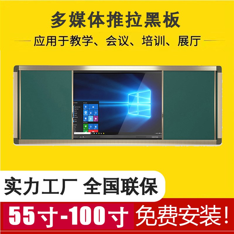 推拉黑板一体机教室触控电子白板智能互动多媒体教学智慧黑板