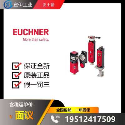 优势供应 EUCHNER 安全开关 MGB-L1HE-ARA-L-110690
