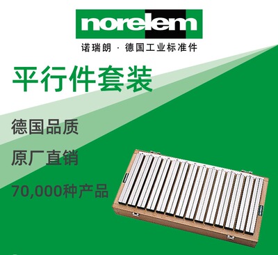 norelem原厂直供NLM03212套装