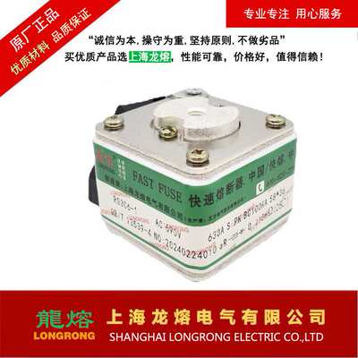 RS306-1-T1Z-550A690V快速熔断器，“龍熔LONGRONG”