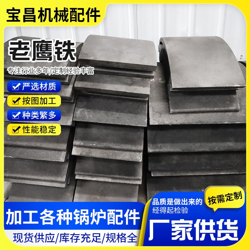 锅炉配件挡渣f器带弧度老鹰铁现货锅炉铁块炉膛挡板锅炉老鹰铁