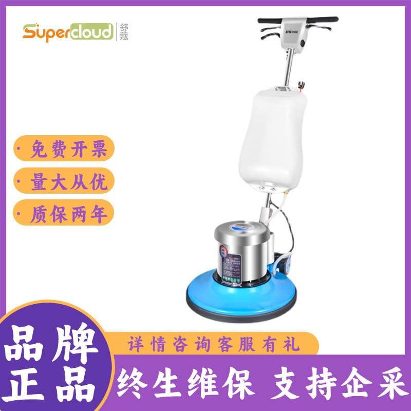舒蔻(Supercloud)SK-550工业洗地洗地毯清洗机商用刷地机单擦机