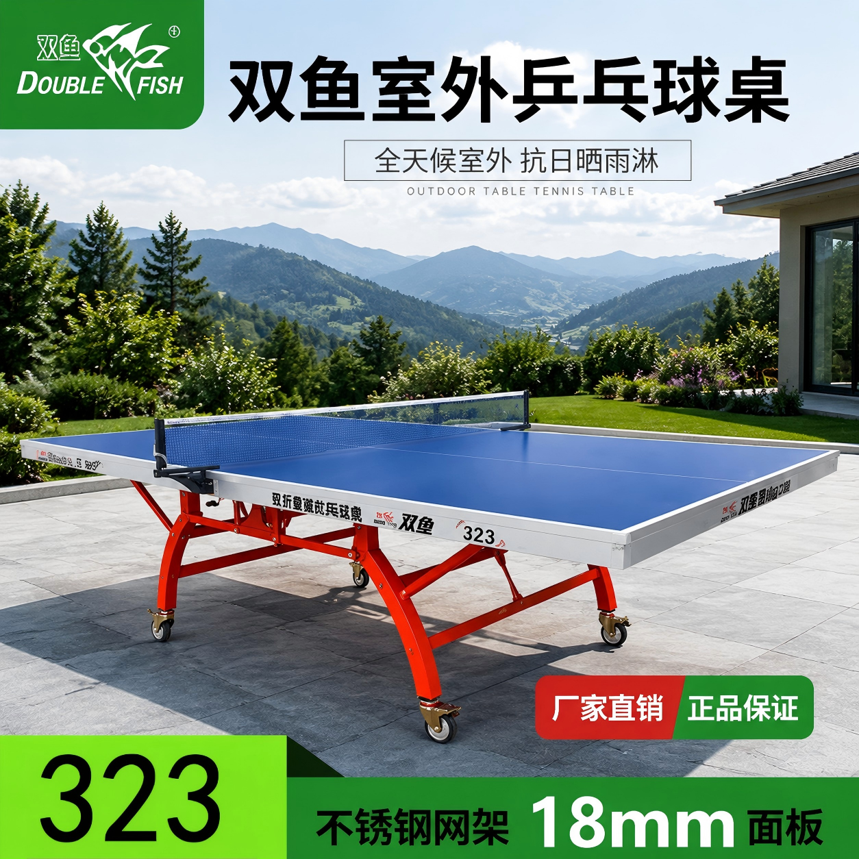 正品双鱼323 乒乓球桌标准双折叠移动式家用室内乒乓球台兵乓球桌