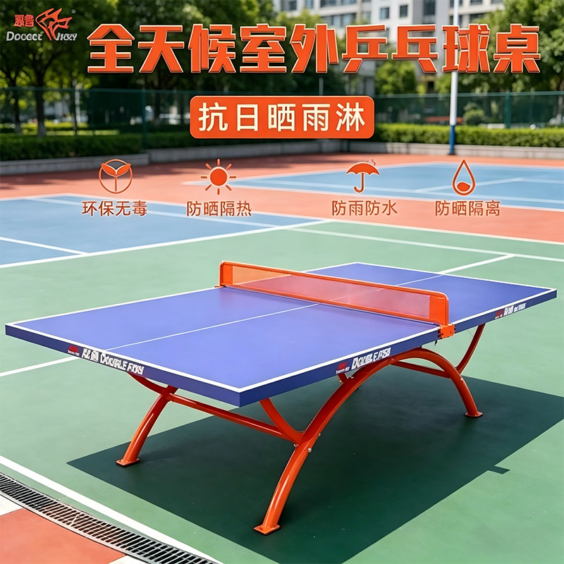 双鱼乒乓球桌室外318B标准耐用型防水防晒乒乓球台户外专业家用