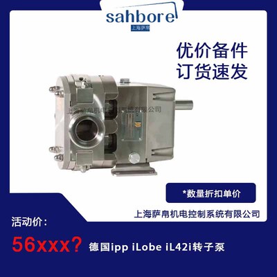 德国ippiLobeiL42i转子泵