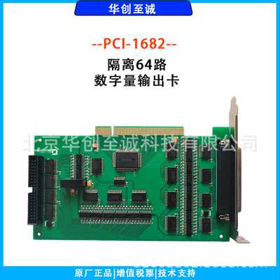 PCI 1692 PCI-1693 PCI-1682 8路/16路/64路继电器输出输入光隔
