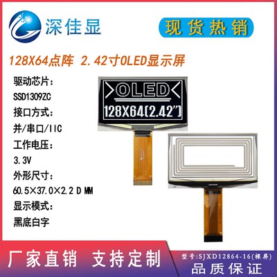 产家现货支持串并口IIC2.42英寸12864 OLED显示屏黑底白字SSD1309