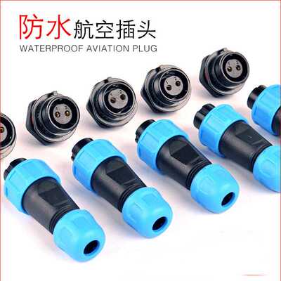 防水连接器WM/SP13-2芯3 4 5 6 7 9芯丰佑电气防水航空插头插座