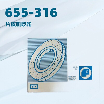 655-316磨刀砂轮德国福图纳F