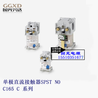 SCHALTBAU单极直流接触器SPST C165 C/24RX/48RX/24EV/48EV/72EV