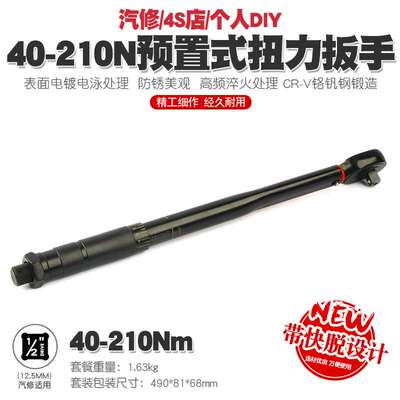 1/2 40-210N汽车轮胎扭力扳手公斤力矩扳手扭矩棘轮快速扳手工具