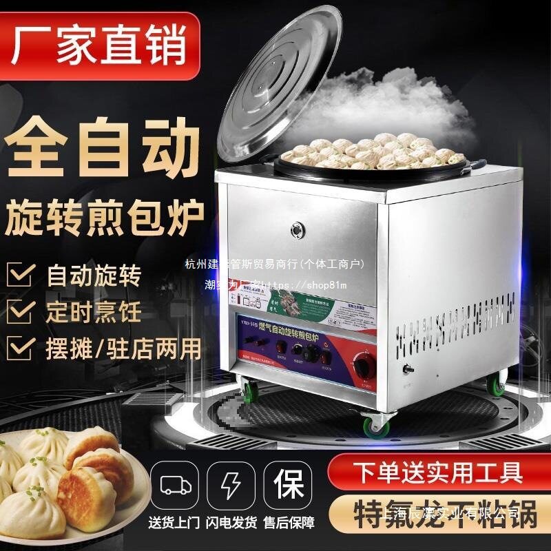 全自动旋转煎包炉商用摆摊水煎包生煎包锅煎饺机燃锅贴锅其他