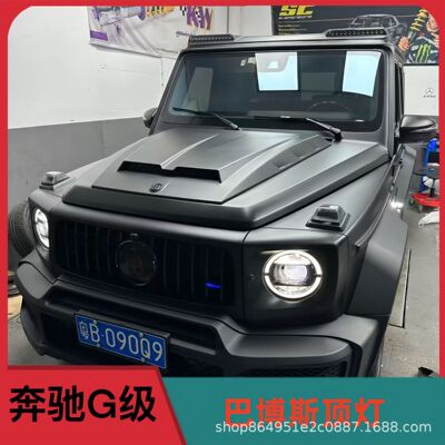 适用于奔驰大g级g500g350g63g550改装巴博斯顶翼碳纤维顶灯定风翼