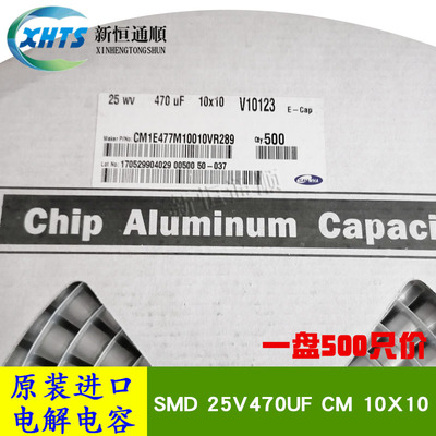 SMD贴片电解电容 25V470UF CM 10X10 整盘价 CM1E477M10010VR289