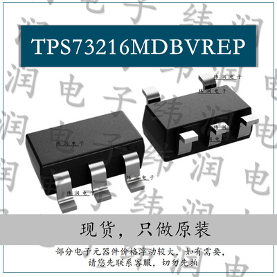 电源管理芯片 进口现货 TPS73216MDBVREP 价格可谈 支持配单 封装