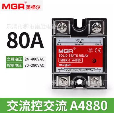 原装美格尔单相固态继电器MGR-1A4880 交流控制交流80A SSR AC-AC