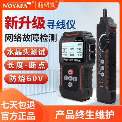 精明鼠NF-8209Spoe防烧抗干扰寻线器 网线测线仪 网络寻线仪