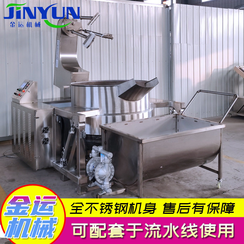 全自动多爪行星炒锅 电磁全自动炒制设备 调味品加工机械