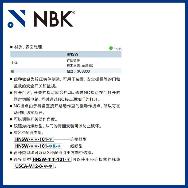 NBK HNSW 安全开关铰链锌压铸件喷涂安装方便 机械零配件厂家直供