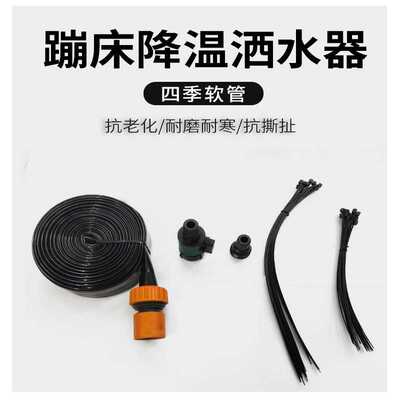蹦床洒水器 蹦床降温工具Trampoline sprinkler 花园灌溉微喷带