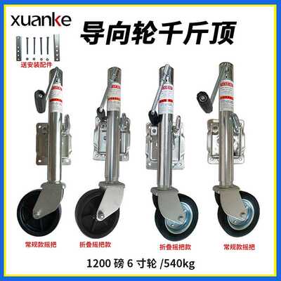直供手摇千斤顶导向轮 ATV/UTV房车支腿支架拖车千斤顶
