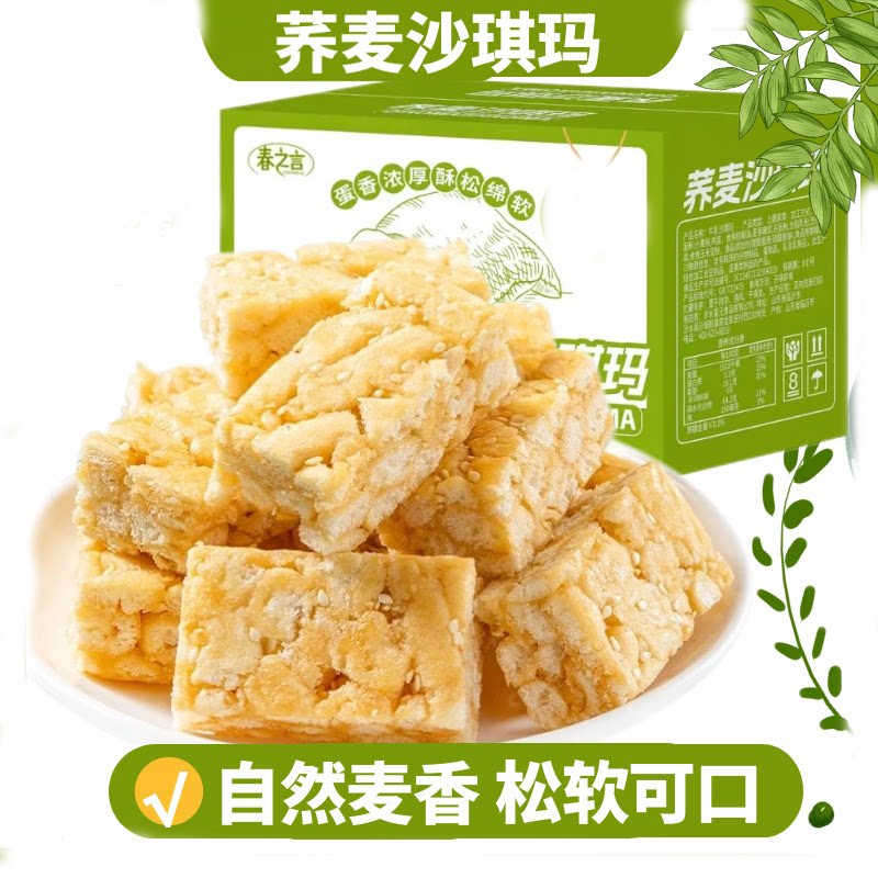 荞麦沙琪玛无蔗糖0糖0脂0添加独立包装代餐糖尿人专用官方旗舰店