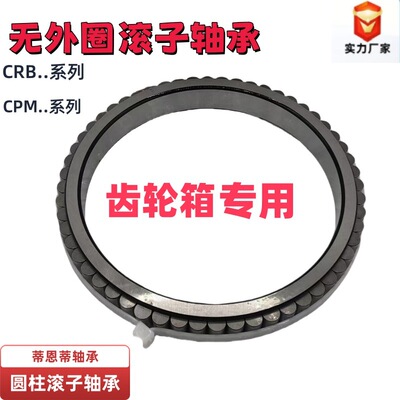 无外圈圆柱滚子轴承CRB130738齿轮箱专用轴承 减速机轴承 NKE轴承