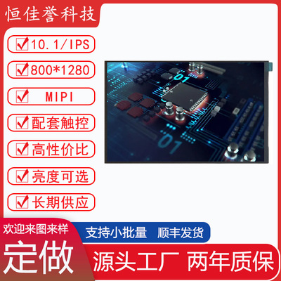 10.1寸刷卡屏开孔屏800*1280IPS屏MIPI屏下刷身份证人脸识别考勤