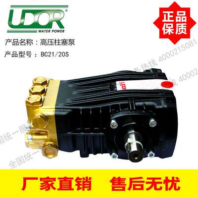UDOR意大利原装进口BC21/20S高压柱塞泵200公斤200BAR20MPA21升