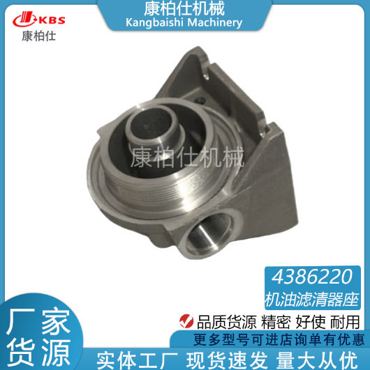 适用康明斯X15美康汽车柴油燃油发动机配件/4386220机油滤清器座
