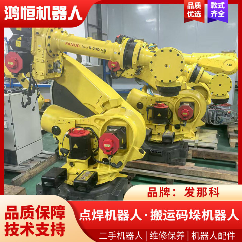 厂家直供发那科R-2000iB210F六轴机器人工业机器人搬运码垛机器人