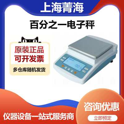 上海菁海JA51002实验室电子天平百分之一电子秤5100g/0.01g